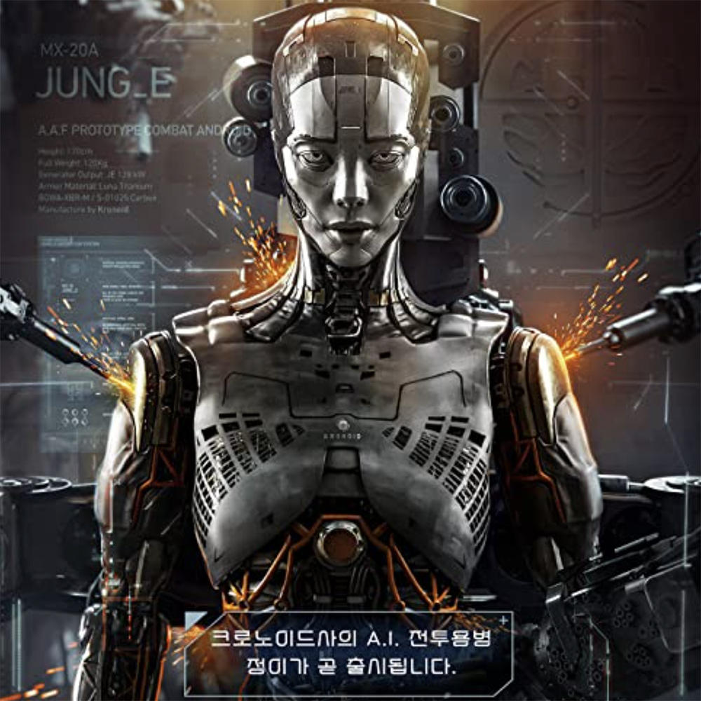 정이 Jung_E 영화 리뷰 - rhinoc.net