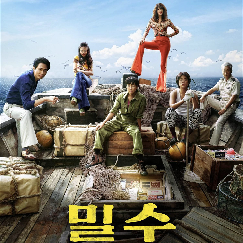 밀수 smugglers 영화 리뷰 - rhinoc.net