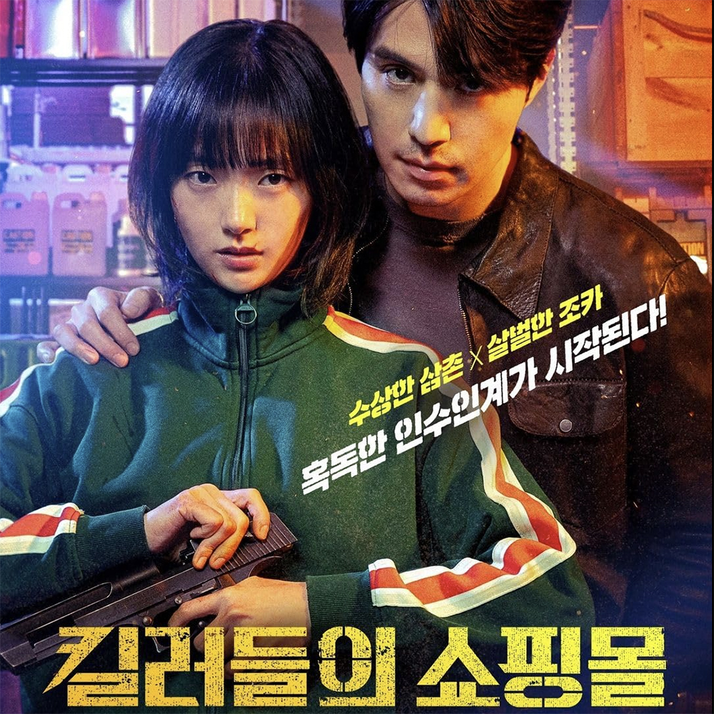 킬러들의 쇼핑몰 디즈니+ 드라마 - rhinoc.net