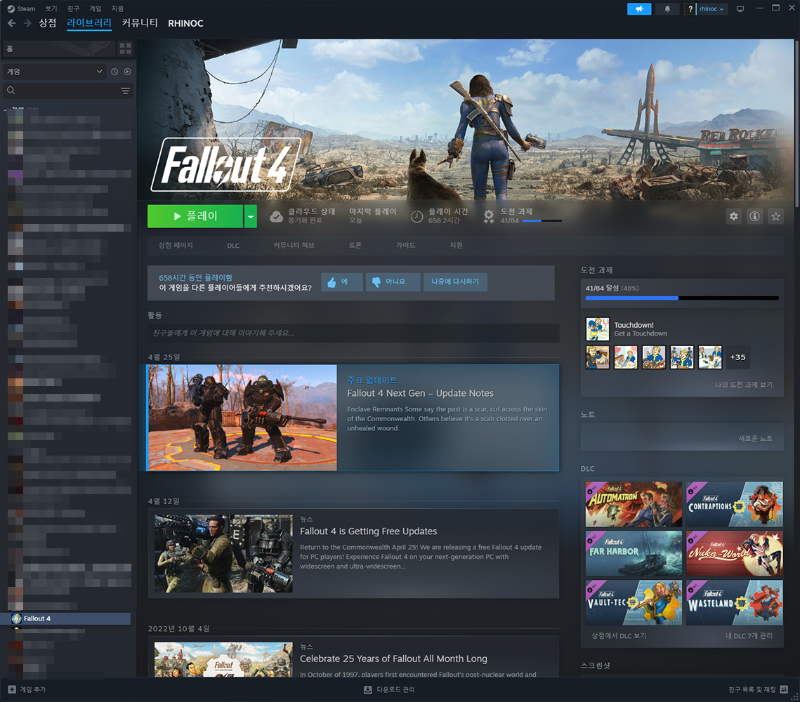 폴아웃4 업데이트 및 한글 패치 - rhinoc.net