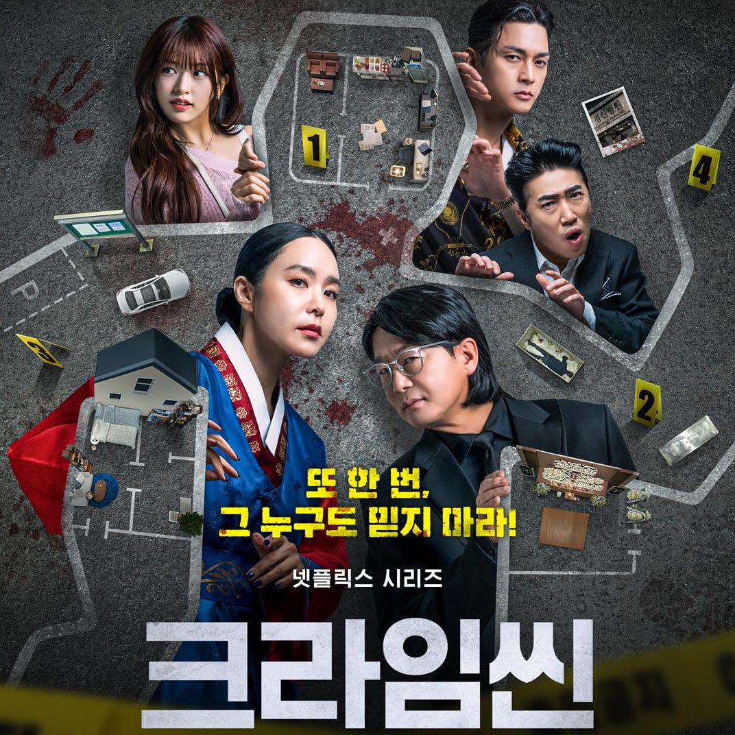 크라임씬 제로 Crime Scene Zero 넷플릭스 신규 예능 시청 - rhinoc.net